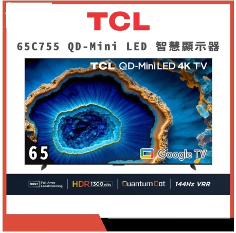 TCL 65C755 65 吋 C755 QD-Mini LED Google TV 量子智慧液晶顯示器電視, 家庭電器, 電視 & 其他娛樂 ...