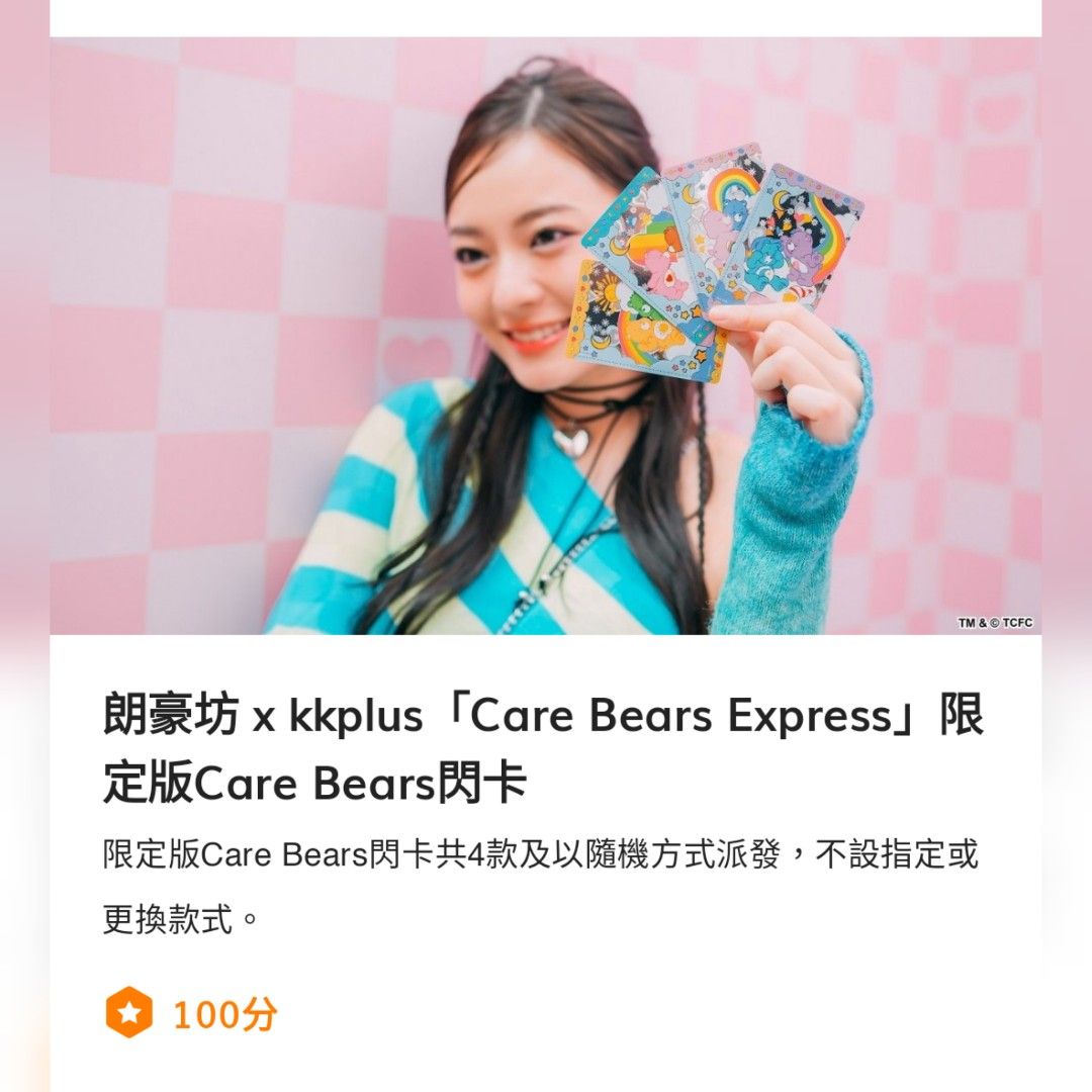 【包平郵】（未拆袋4張）+（送2張）「Care Bares Express 」限定版Care Bares 閃卡, 興趣及遊戲, 玩具 & 遊戲 ...