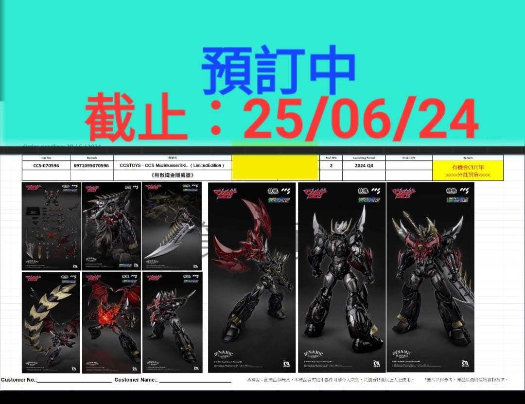 【預訂｜6月25日截｜2024第四季派】CCS 鐵魂限定 MazinkaiserSKL(LimitedEdition)無敵鐵金剛凱撒 帝王萬能 ...