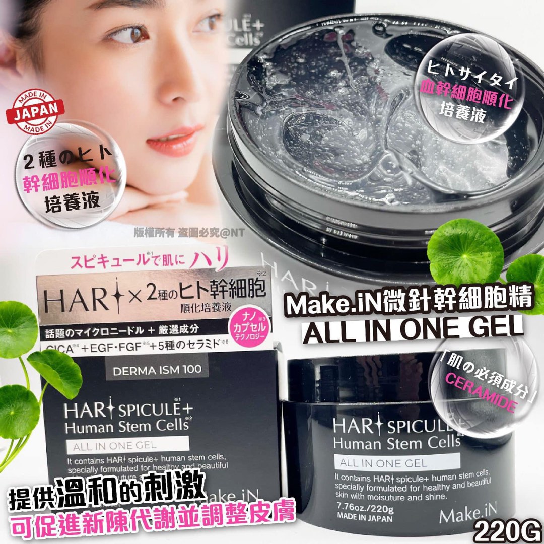 預訂8月頭-日本Make.iN微針幹細胞ALL IN ONE GEL 220g, 美容＆個人護理, 健康及美容 - 皮膚護理, 面部 - 面部護理 - Carousell