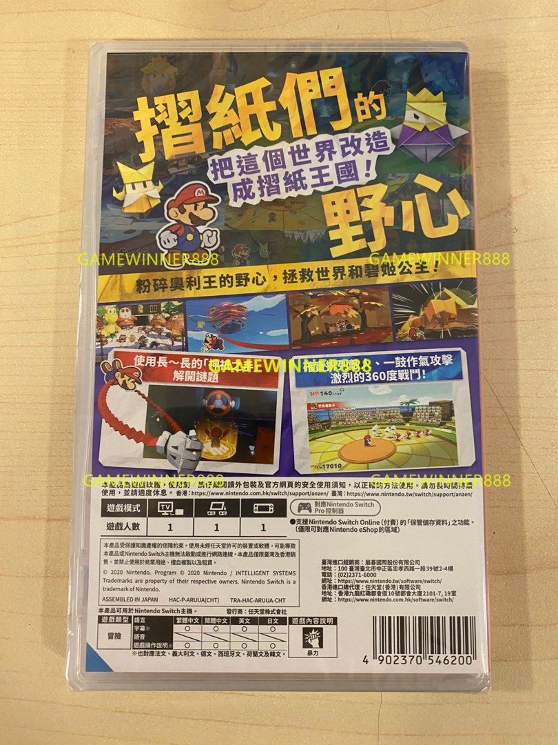 《今日快閃價》全新 Switch NS遊戲 孖寶紙皮王國 紙片瑪利歐 摺紙國王 Paper Mario The Origami King 港版中英文版, 電子遊戲, 電子遊戲 ...
