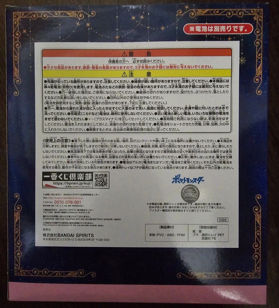 BANDAI Ichiban kuji Pokemon toy Eevee room light prize C Starlight ...