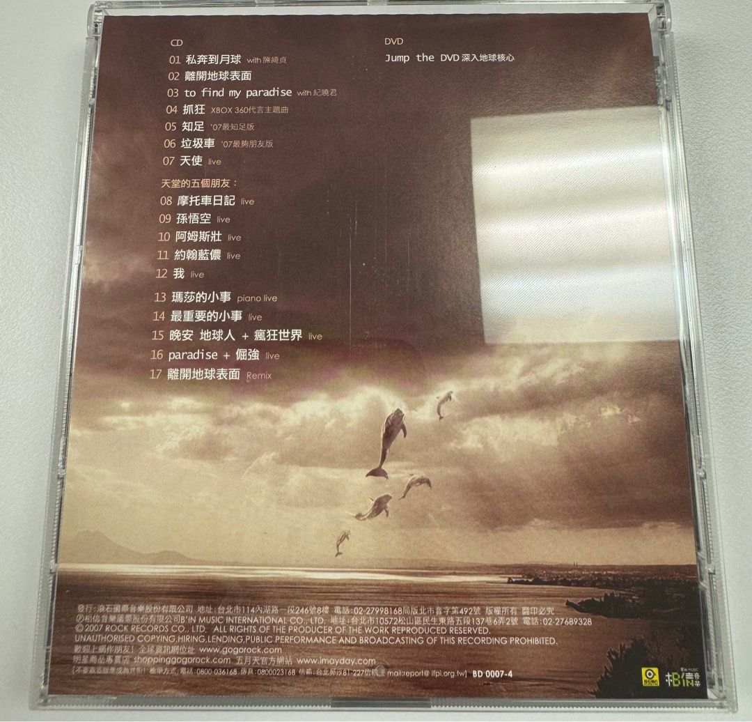 五月天離開地球表面CD+DVD Mayday, 興趣及遊戲, 音樂、樂器 & 配件, 音樂與媒體 - CD 及 DVD - Carousell
