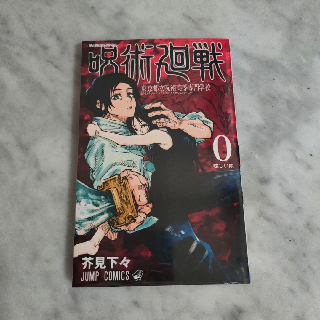 Jujutsu Kaisen JJK 0 Manga book (japanese), Hobbies & Toys, Books ...