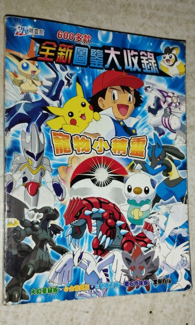 Minibook pokemon pokedex, Buku & Alat Tulis, Buku Anak-Anak di Carousell