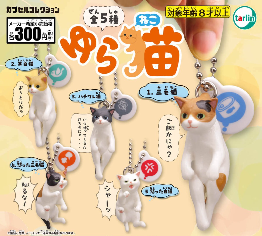 現貨（2024 6月日本推出）（Tarlin 扭蛋）（一套/單售）Tarlin 搖搖貓, 興趣及遊戲, 玩具 & 遊戲類 - Carousell