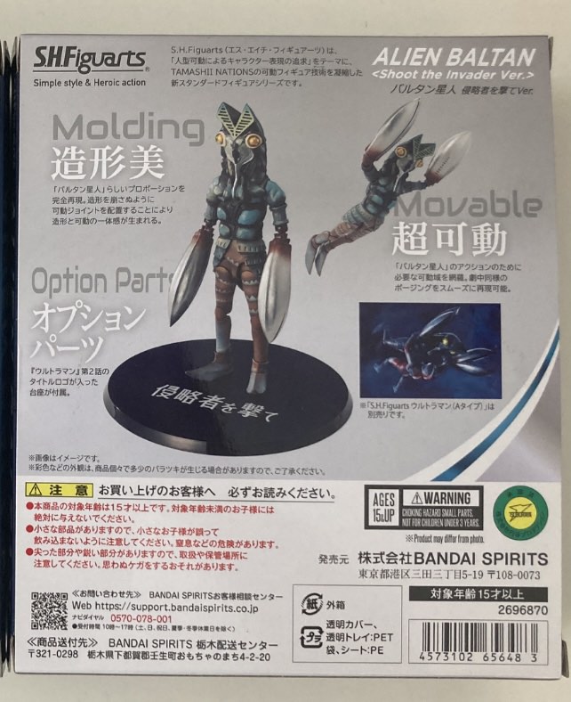 日版 Shf Alien Baltan Shoot the Invader Ver 巴魯坦星人 打擊侵略者 Ver, 興趣及遊戲, 玩具 ...