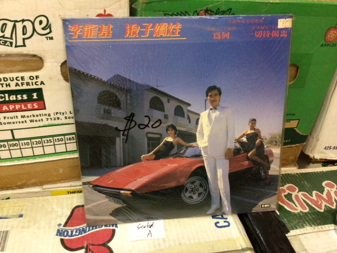 a941981 Copy A 浪子嬌娃 李龍基 香港 EMI 全新未拆 1984 古董黑膠 Li Lung Kay Vintage HK ...
