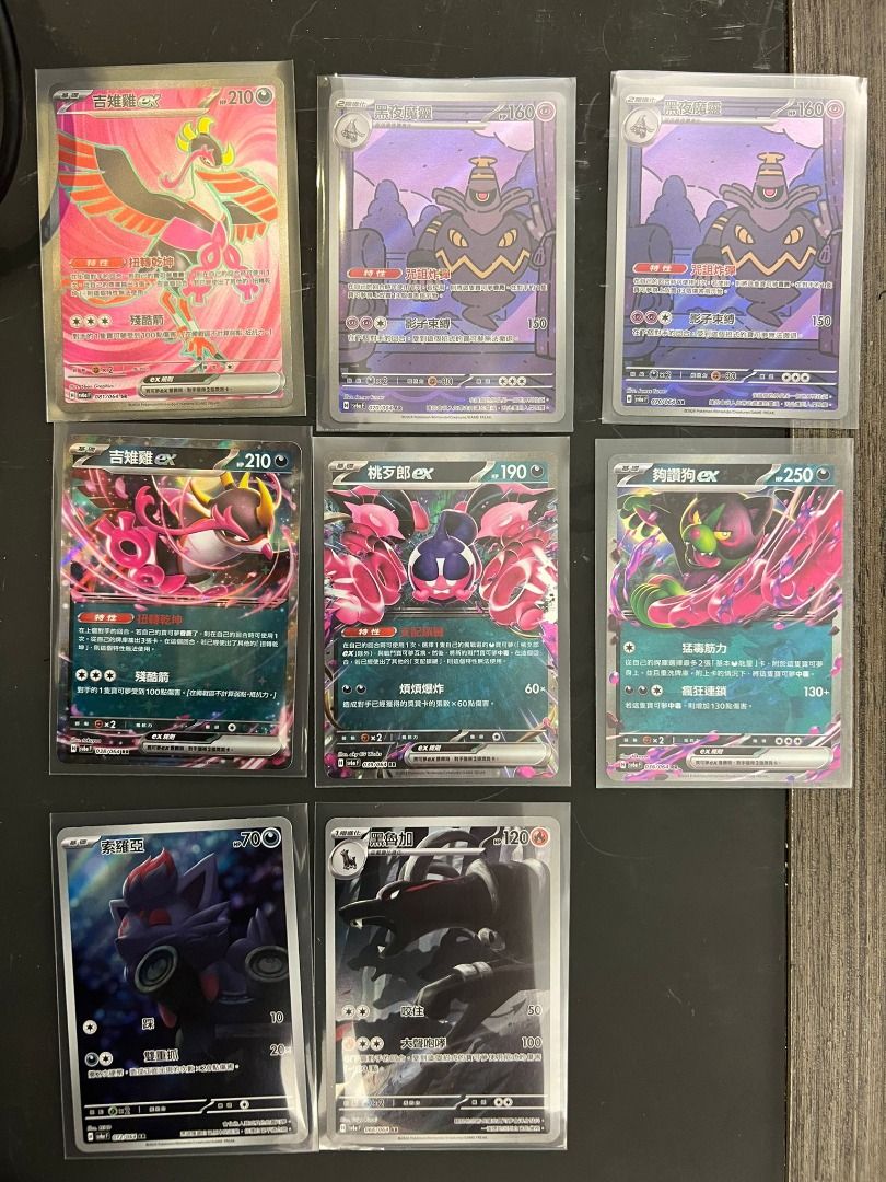 PTCG 寵物小精靈 寶可夢卡 繁中版 全新 [SV6AF] 黑夜漫遊者 吉雉雞 SR 黑夜魔靈 吉雉雞ex 桃歹郎ex 夠讚狗ex 索羅亞 AR 黑魯加 AR, 興趣及遊戲, 玩具 & 遊戲 ...