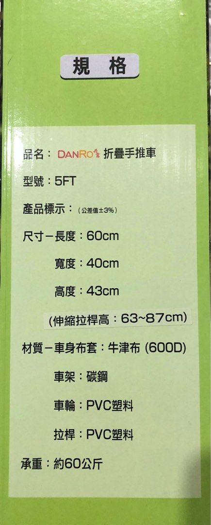 DANRO丹露 摺疊手推車 Folding Trolley, 家具及居家用品, 戶外家具在旋轉拍賣