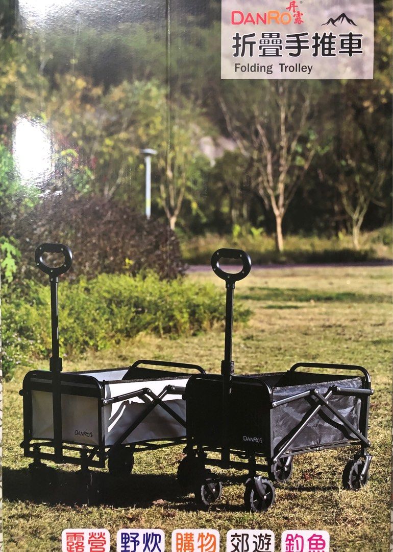 DANRO丹露 摺疊手推車 Folding Trolley, 家具及居家用品, 戶外家具在旋轉拍賣