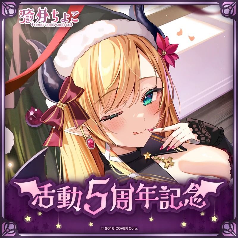 hololive 癒月巧可 活動5周年記念 (ホロライブ 癒月ちょこ Yuzuki Choco) Vtuber [全新現貨], 興趣及遊戲 ...