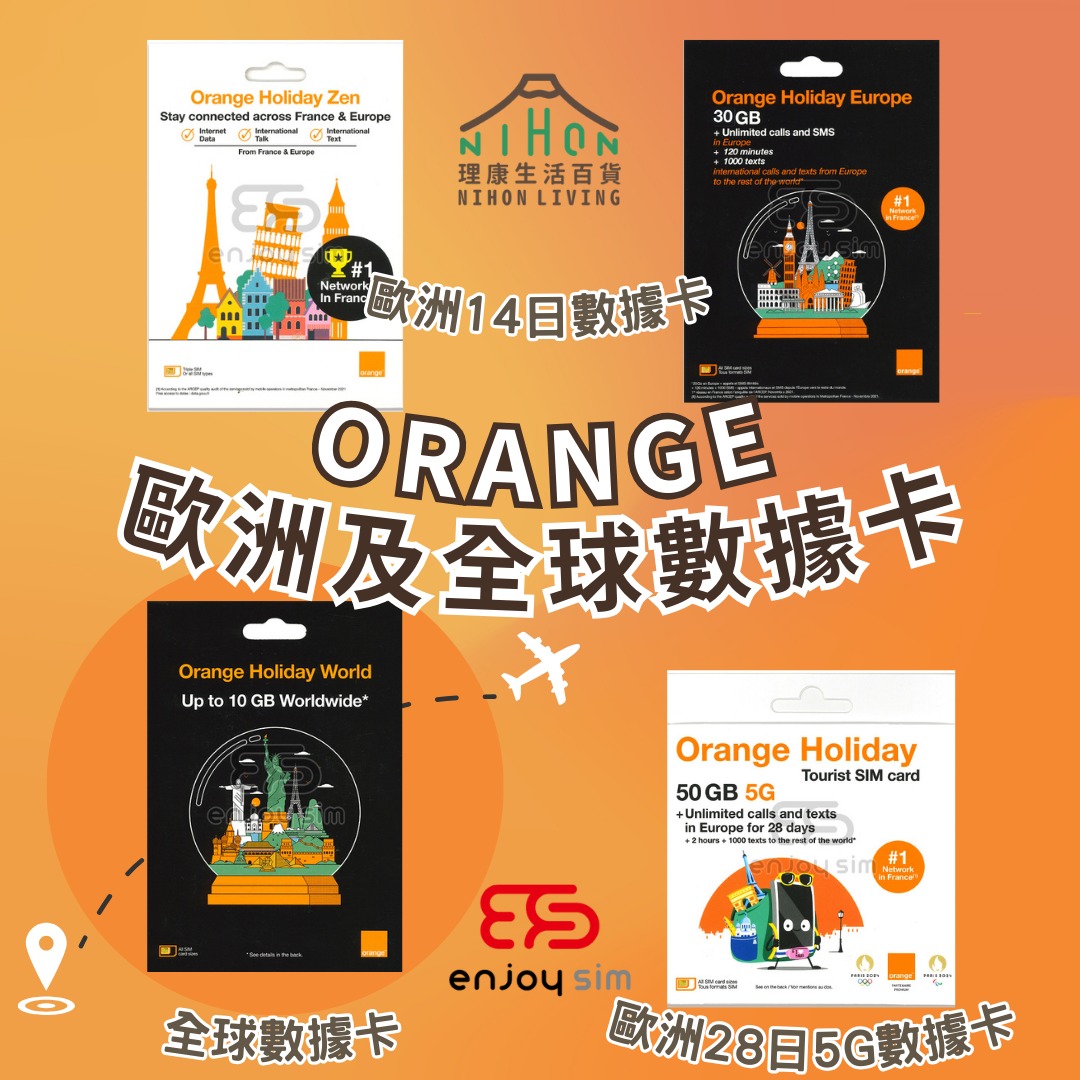 3張免運費｜包平郵｜Orange Holiday 歐洲40+ 國家(12GB/30GB/70GB) / 全球數據卡(10GB) 5G/4G ...