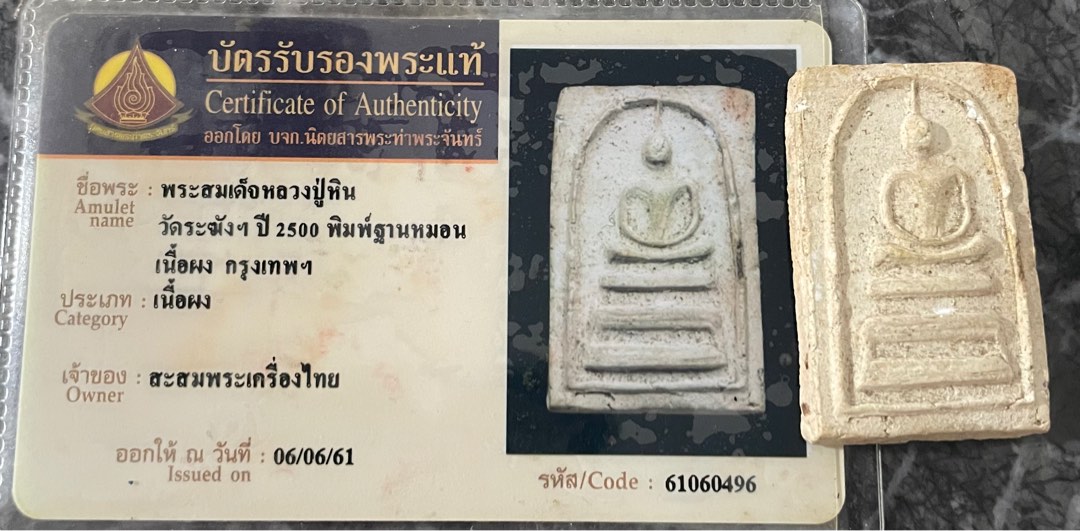 PHRA SOMDEJ LP HIN WAT RAKANG BE2500, Hobbies & Toys, Memorabilia ...