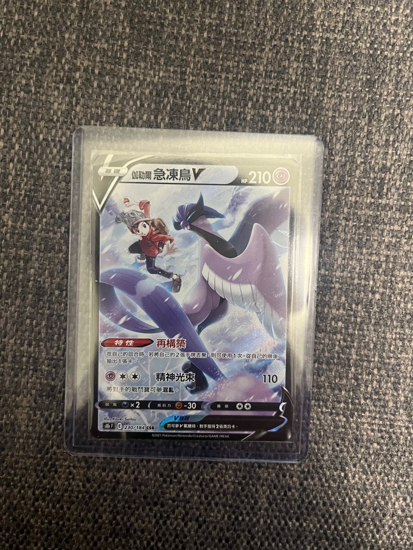 PTCG 伽勒爾 急凍鳥V CSR 超能系 開放料, 興趣及遊戲, 玩具 & 遊戲類 - Carousell