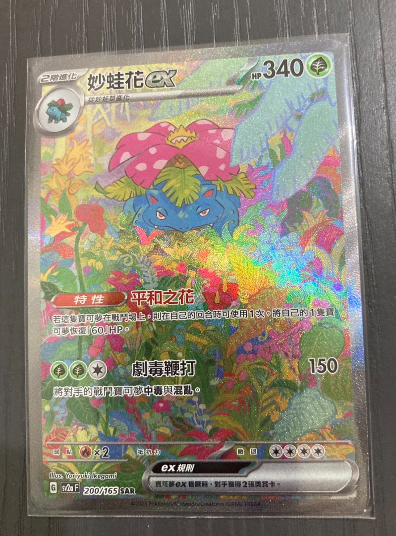 寶可夢151 sar 妙蛙花ex PTCG 卡牌, 書籍、休閒與玩具, 玩具、公仔、桌遊在旋轉拍賣