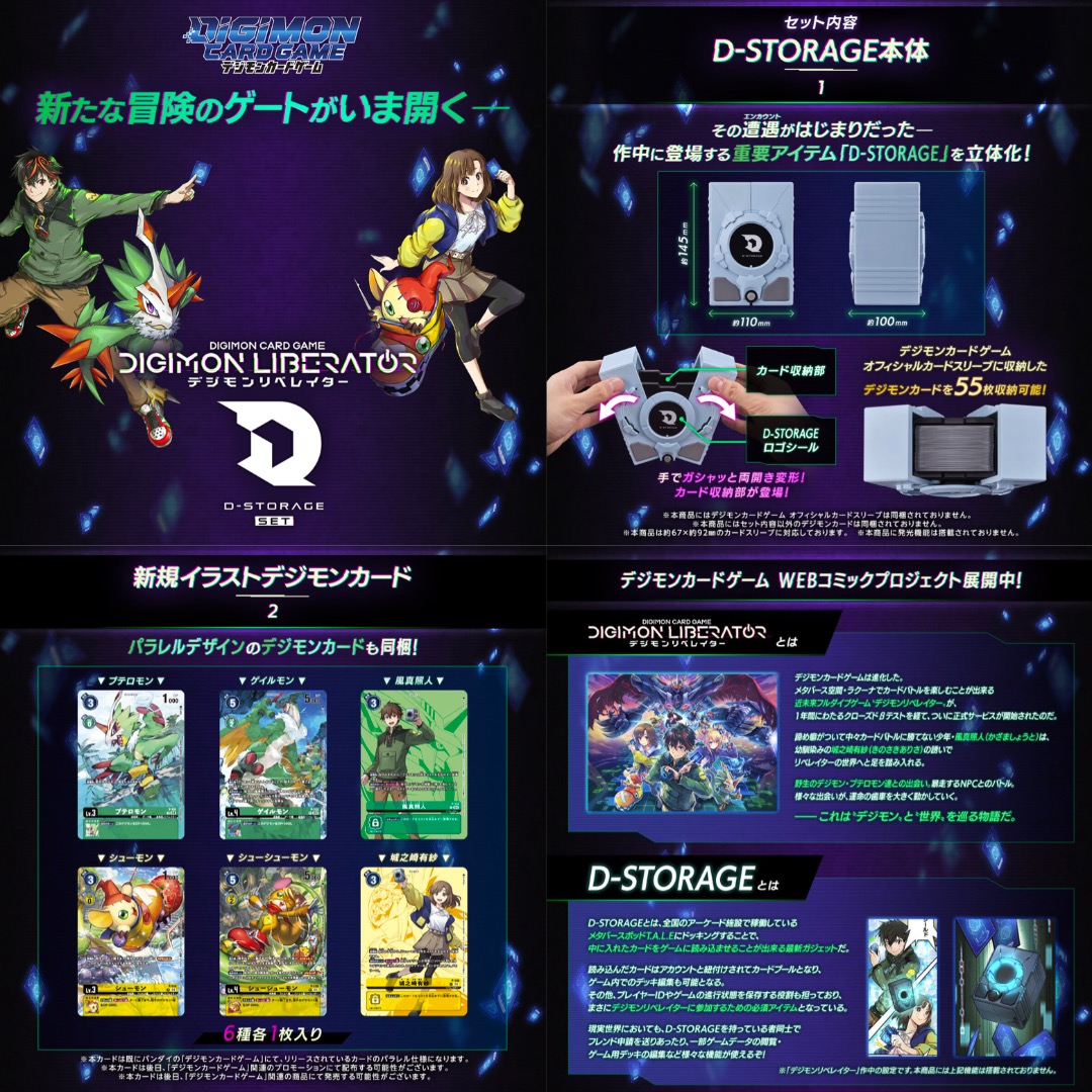 預訂2024年11月] DIGIMON LIBERATOR D-STORAGE套裝 DIGIMON CARD GAME DIGIMON ...