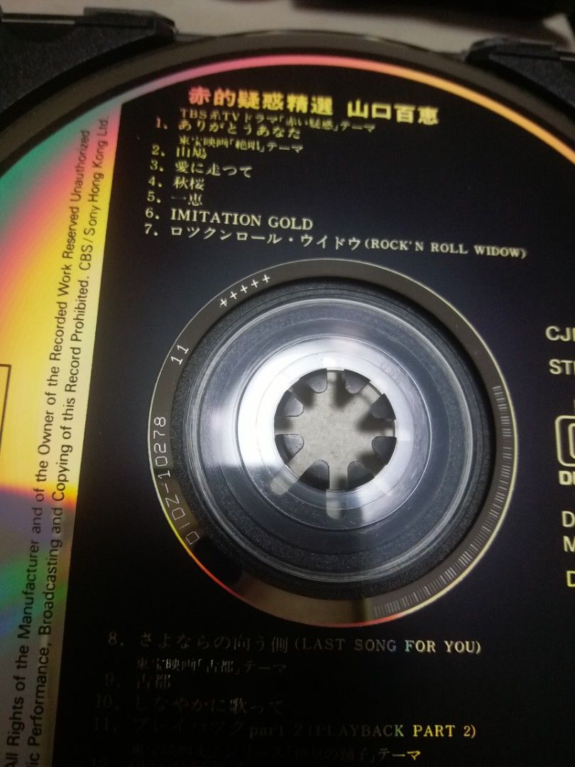 罕有首版 11 +++++ 赤的疑惑 山口百惠 CBS Sony 新力 早期 日版 靚聲 cd 1A1 24k gold shm sacd ...