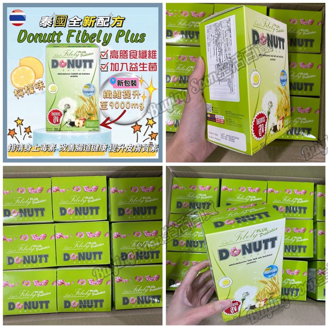 現貨 - 泰國DONUTT 高纖酵素 膳食纖維粉 plus (加強版) 青檸味 (20gx1）, 健康及營養食用品, 健康補充品, 健康補充品 - 維他命及補充品 - Carousell