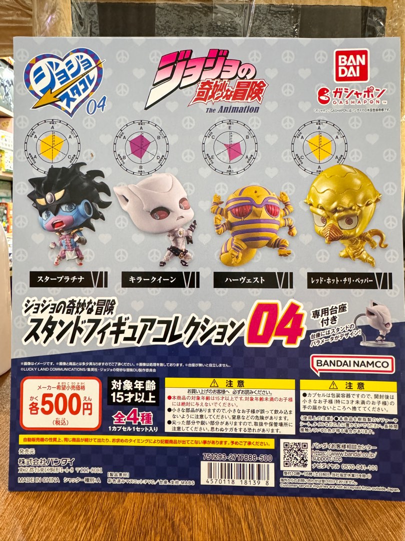 全新日版現貨 Jojo 替身 扭蛋 04 【全4種】, 興趣及遊戲, 玩具 & 遊戲類 - Carousell