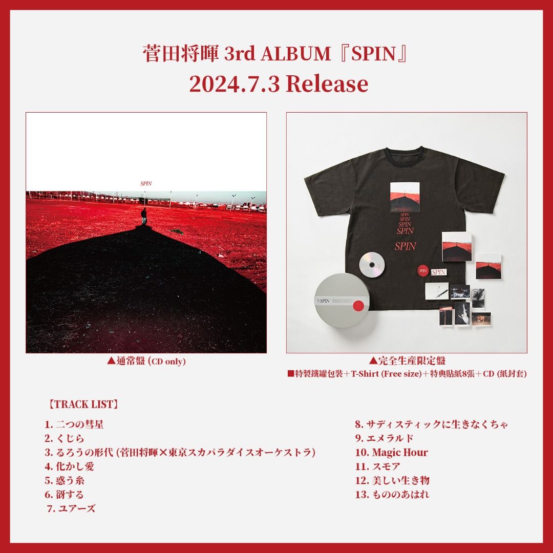 【預訂：[日版CD] 菅田将暉 3rd ALBUM 『SPIN』 連特典】菅田將暉 J-POP, 興趣及遊戲, 音樂、樂器 & 配件, 音樂與 ...
