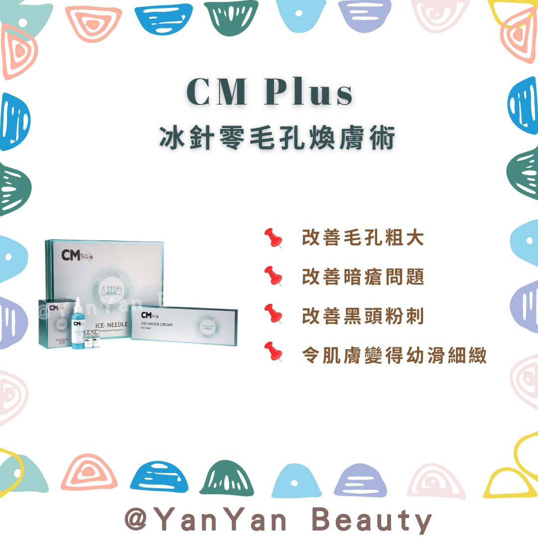 ️現貨 ️CM Plus 冰針零毛孔煥膚術 ICE-Needle Professional Treatment, 美容＆個人護理, 健康及美容 ...
