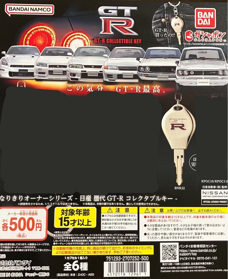 GTR R32 collectible key (Rare) ORI Gachapon from 🇯🇵, Hobbies & Toys ...
