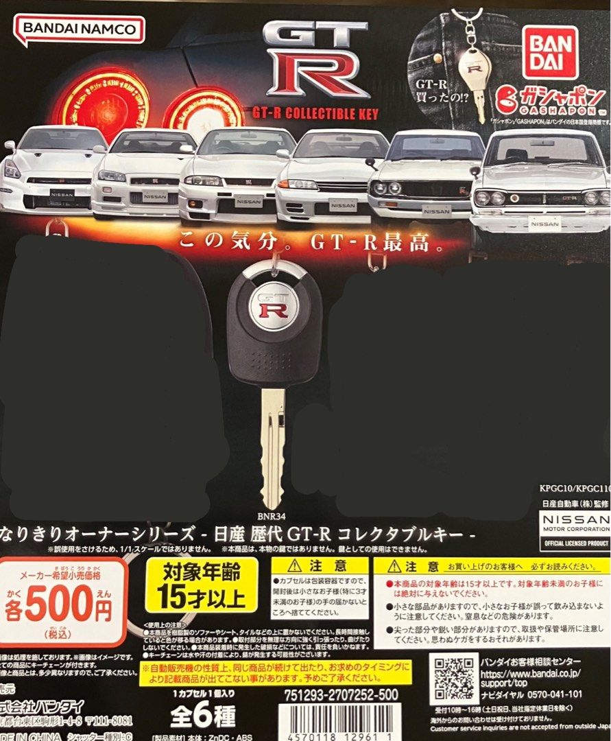 GTR R34 collectible key (Rare) ORI Gachapon from 🇯🇵, Hobbies & Toys ...