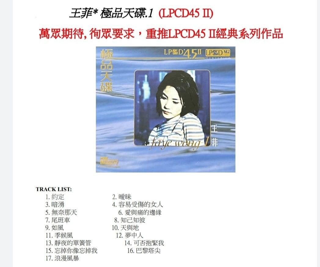 预定 王菲 Faye Wong 极品天碟1 LPCD45 II 经典系列, Hobbies & Toys, Music & Media ...