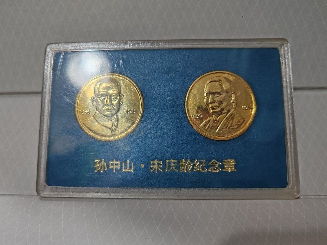 孙中山 宋庆龄 纪念章 Sun Yat Sen & Song Ching Ling Coins, Hobbies & Toys ...