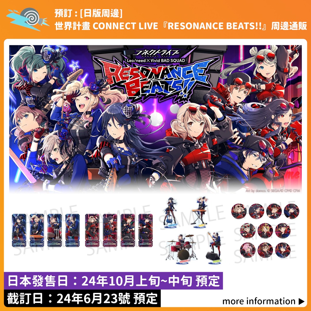 【預訂：[日版周邊] 世界計畫 CONNECT LIVE『RESONANCE BEATS!!』周邊通販】prsk pjsk プロセカ ...