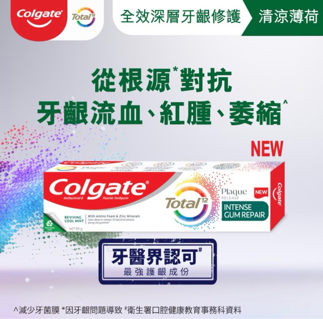 COLGATE 高露潔 - 全效專業深層牙齦修護 牙醫界認可最強護齦成份雙鋅Zinc擊退牙周病牙齦流血紅腫萎縮 阻截牙菌膜滋生 微米滲透牙膏 ...