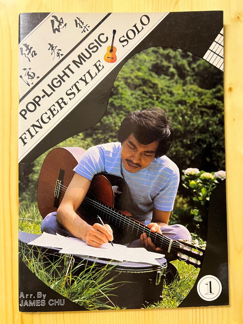 中英文懷舊金曲結他演奏集（James Chu改編), 興趣及遊戲, 音樂、樂器 & 配件, 音樂與媒體 - 樂譜 - Carousell