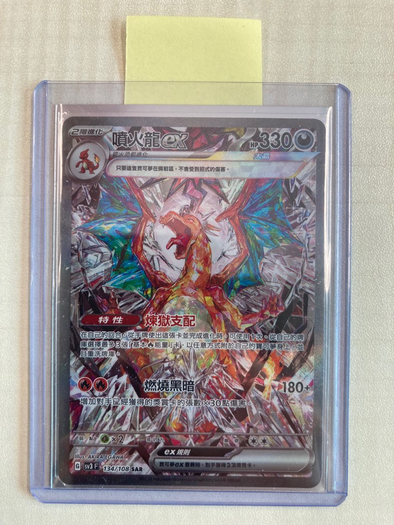 PTCG sv3 太晶 噴火龍ex SAR, 興趣及遊戲, 玩具 & 遊戲類 - Carousell