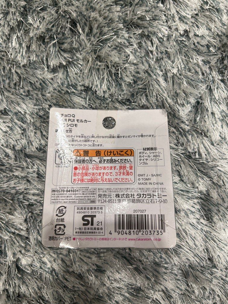 Pui Pui Molcar Takara Tomy Car, Hobbies & Toys, Toys & Games on Carousell