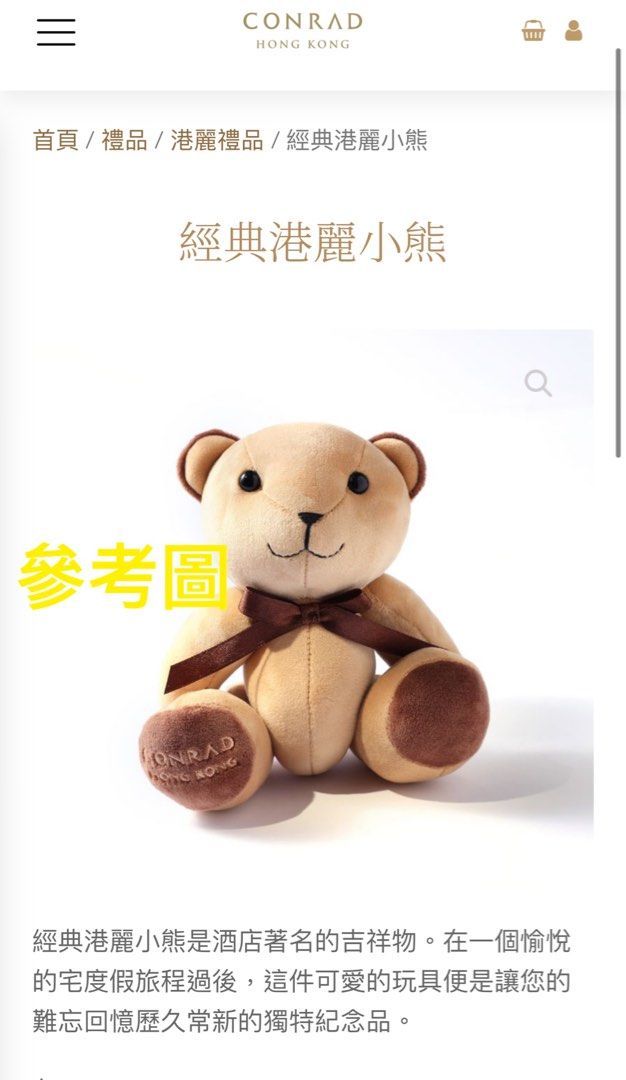 Classic Conrad Bear 經典港麗小熊 Conrad Hong Kong 公仔 熊仔 Teddy Bear 港麗酒店, 興趣及 ...