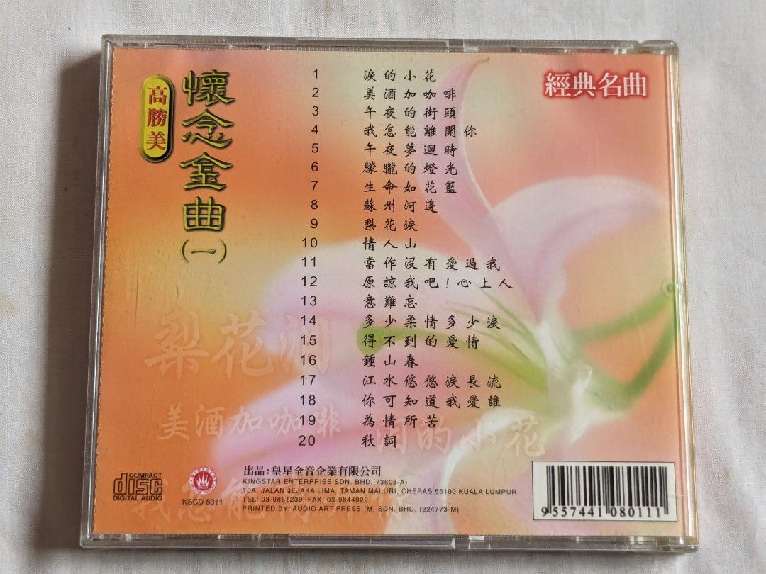 高胜美懷念金曲(一) Gao Sheng Mei Kingstar Enterprise Chinese CD KSCD 8011 ...