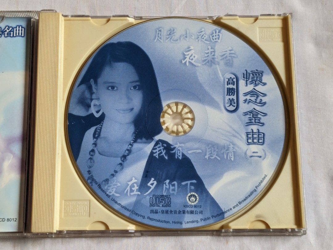 高胜美懷念金曲(二) Gao Sheng Mei Kingstar Enterprise Chinese CD KSCD 8012 ...