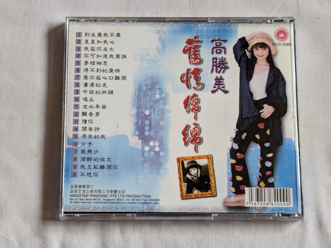 高胜美舊情綿綿 Gao Sheng Mei Kingstar Pansonic Chinese CD GCD 2088, Hobbies ...