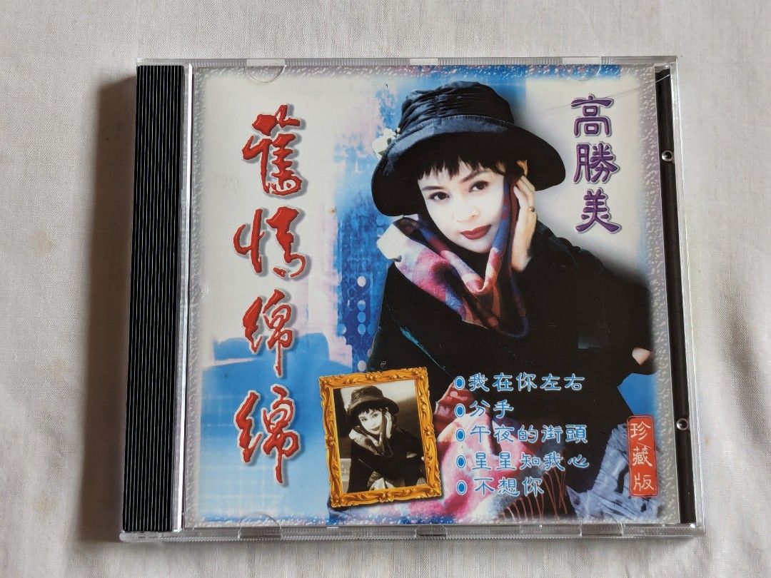 高胜美舊情綿綿 Gao Sheng Mei Kingstar Pansonic Chinese CD GCD 2088, Hobbies ...