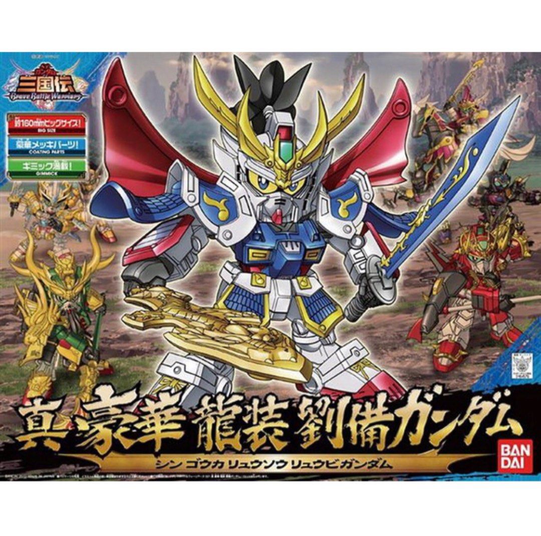 BB戰士 真豪華龍裝劉備高達 三國傳 Brave Battle Warriors Bandai SD Gundam LBB 高達模型, 興趣及遊戲, 玩具 & 遊戲類 - Carousell