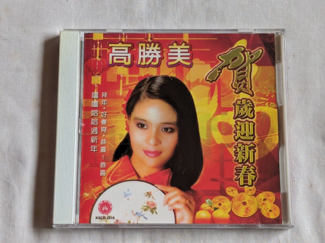 高胜美賀歲迎新春Gao Sheng Mei Kingstar Enterprise Chinese New Year Songs KSCD ...