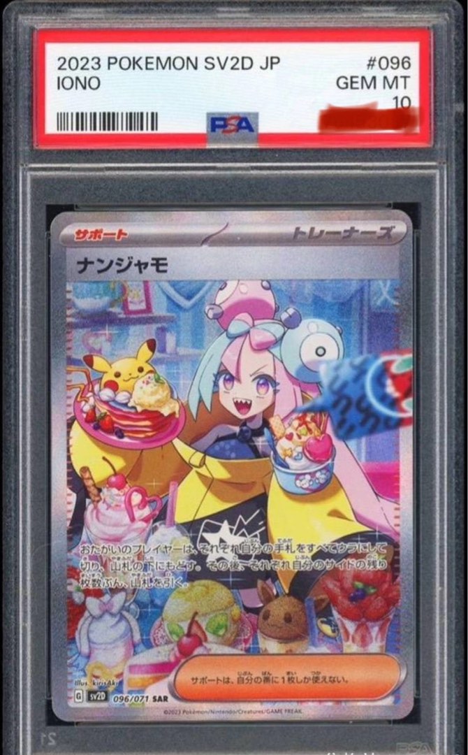 PTCG IONO 奇樹日文 SAR sv2d 096/071 Pokemon card japanese, 興趣及遊戲, 玩具 & 遊戲類 - Carousell