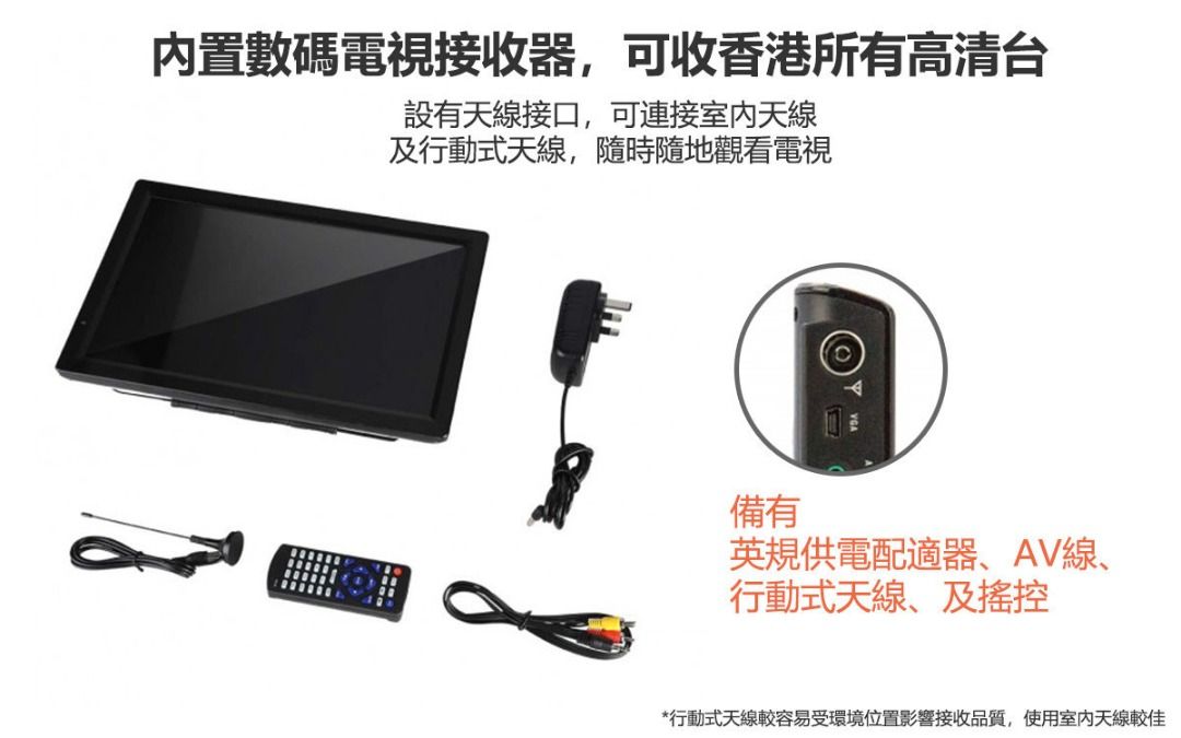 SUPER D14 14" Portable TV 14吋手提數碼電視機 收齊香港所有高清台 [行貨,一年原廠保用,實體店經營], 家庭電器 ...