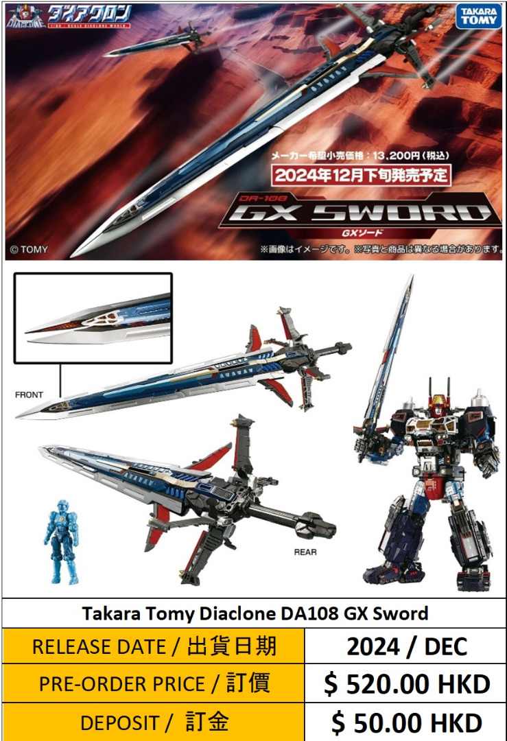 (預定6月28日截止) Takara Tomy Diaclone DA108 GX Sword DA-108 (大劍比DA95 DA100用) PRE ORDER, 預購 - Carousell