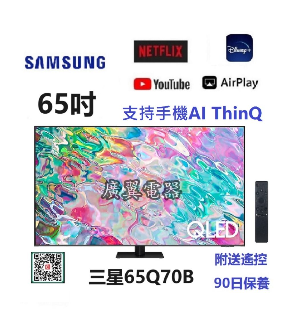 65吋 4K QLED smart TV 三星65Q70B 上網 wifi 電視, 家庭電器, 電視 & 其他娛樂, 電視 - Carousell