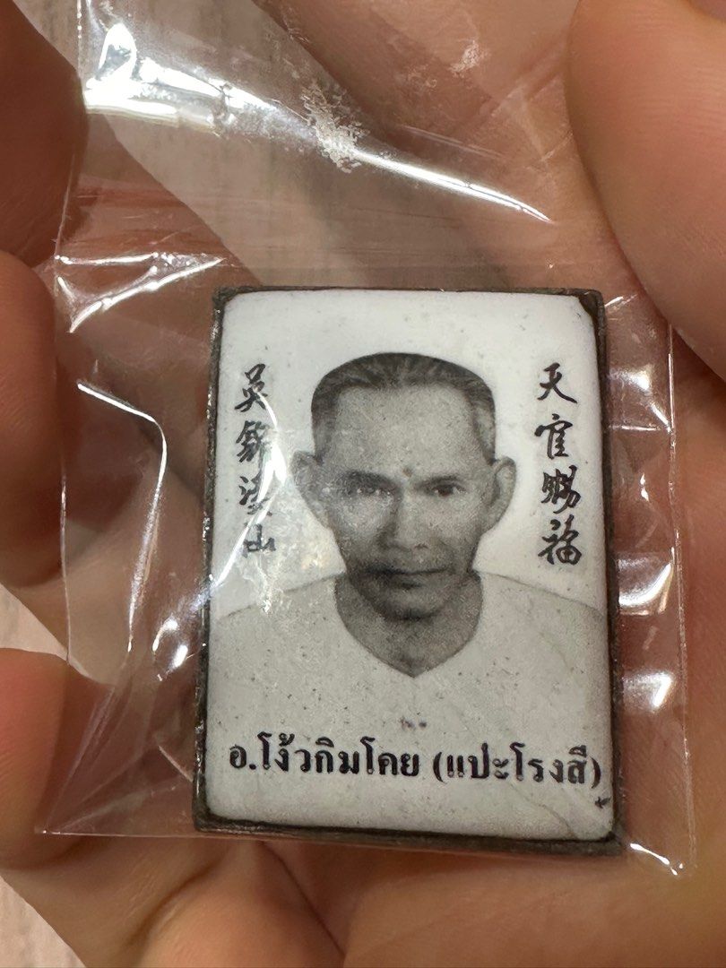 Ah Pek Rong SEE BE2560, Hobbies & Toys, Memorabilia & Collectibles ...