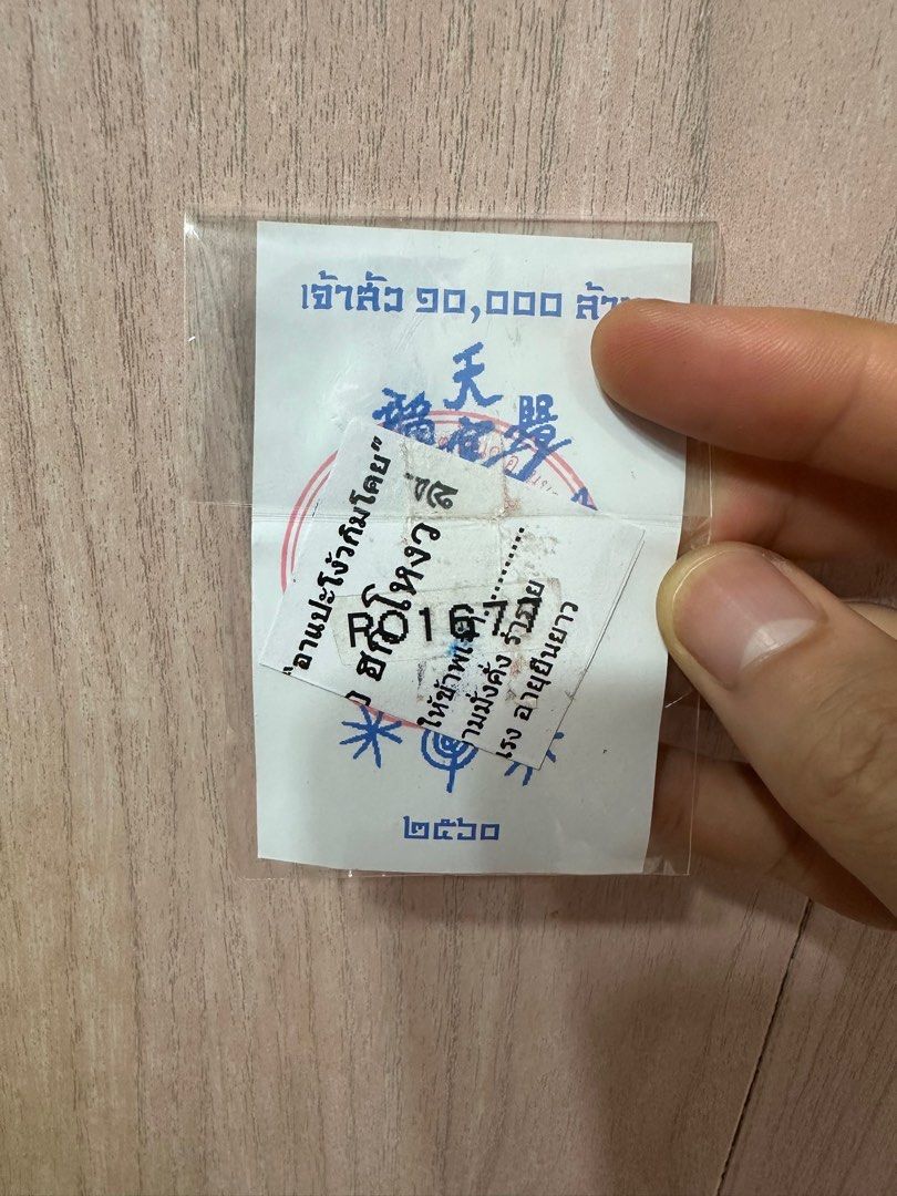 Ah Pek Rong SEE BE2560, Hobbies & Toys, Memorabilia & Collectibles ...