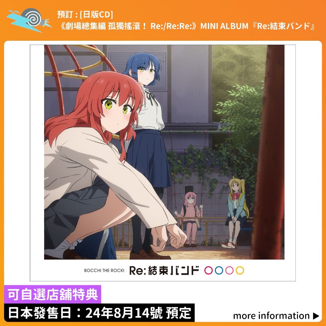 【預訂：[日版CD] 《劇場總集編 孤獨搖滾！ Re:/Re:Re:》 MINI ALBUM 『Re:結束バンド』 連特典】ぼっち・ざ・ろっく！ 波奇 cd, 興趣及遊戲, 音樂、樂器 ...