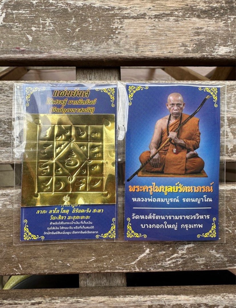 Lp Somboon 龙婆颂本 Hand Yant Takrut Plate Maha Setthi Maha Sombat
